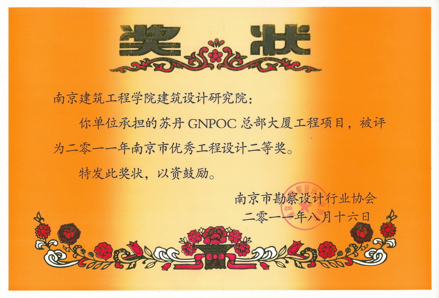 苏丹GNPOC石油公司总部办公大楼-南京工业大学建筑设计研究院有限公司