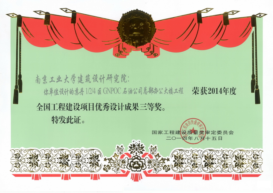 苏丹GNPOC石油公司总部办公大楼-南京工业大学建筑设计研究院有限公司