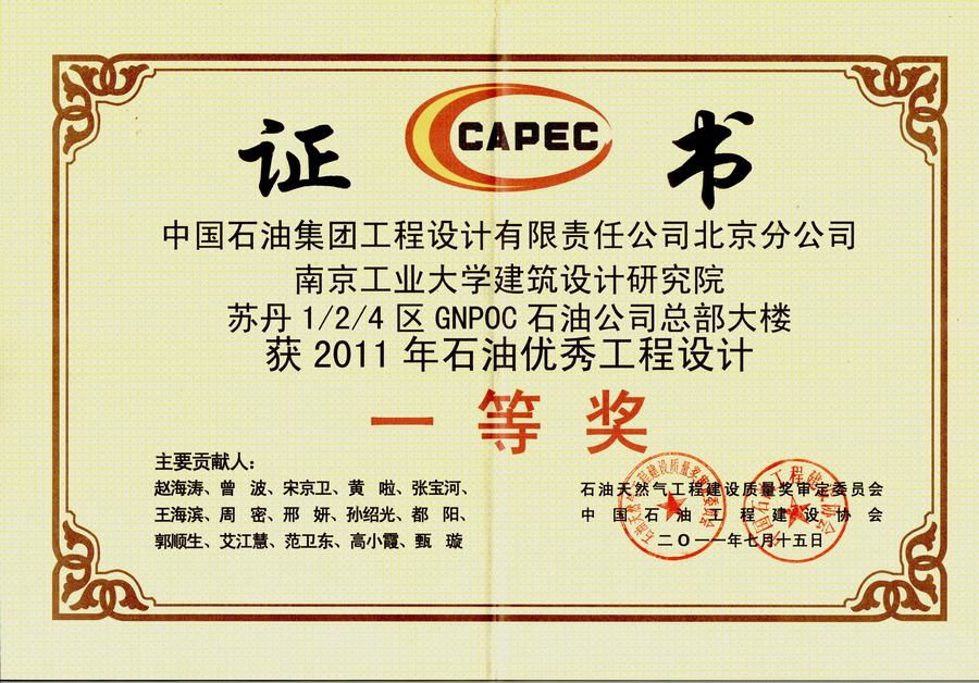 苏丹GNPOC石油公司总部办公大楼-南京工业大学建筑设计研究院有限公司